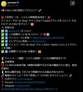 締め切り寸前！全員貰えるミームコインYURUCOIN | 仮想通貨エージェントNITRO＆GURIブログ